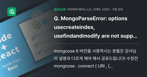mongoparseerror options usecreatein 인프런 커뮤니티 질문and답변