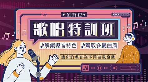 掌握發聲與真假音轉換，輕鬆唱出流行音樂靈魂！｜ 菜鳥救星live學堂｜cp值最高的線上課程、線上直播課