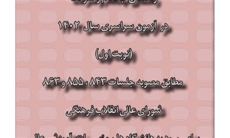 بررسی شرایط ثبت نام کنکور 1402 مشاوره کنکور آکو