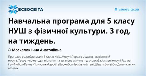 Навчальна програма для 5 класу НУШ з фізичної культури 3 год на тиждень Фізична культура