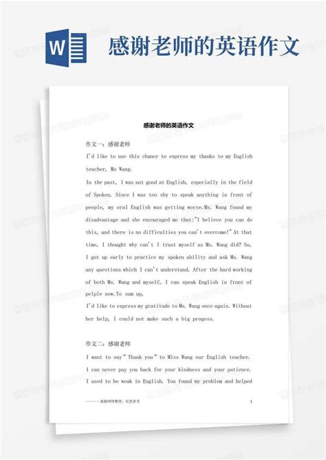 感谢老师的英语作文word模板下载编号qgxakvyw熊猫办公