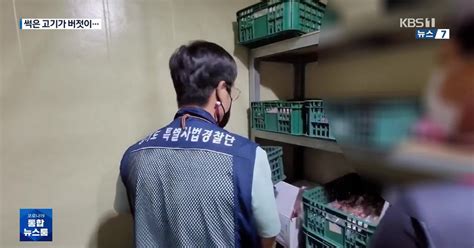 유통기한 지난 썩은 고기 보관추석 앞두고 65곳 적발