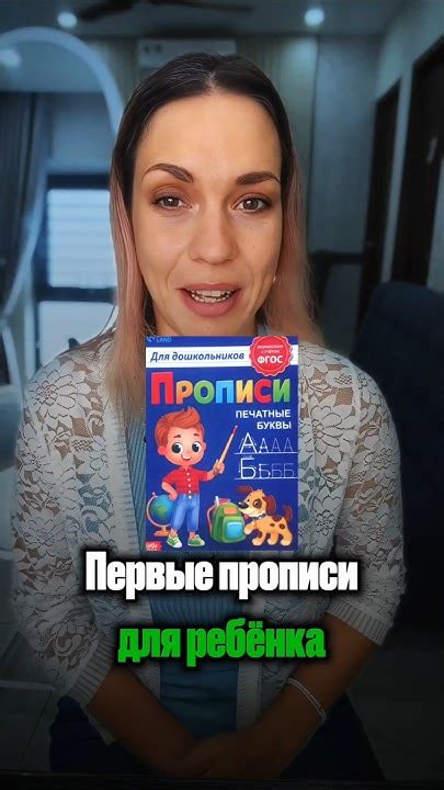 Как выбрать прописи алфавит подготовкакшколе прописи развивашка чтениедлядетей длядетей