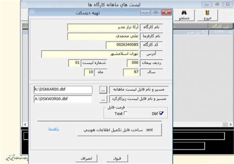 آموزش قدم به قدم نحوه محاسبه حق بیمه و چگونگی تنظیم لیست بیمه