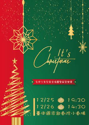 《its Christmas》台中少年兒童合唱團聖誕音樂會 — Opentix兩廳院文化生活