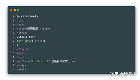 Html如何使文本斜体？ 知乎