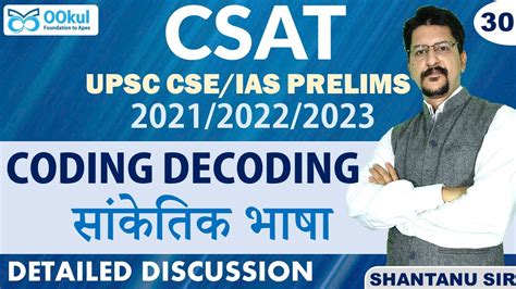 Csat Upsc Cseias Prelims 20212022 Coding Decoding Exam Pattern