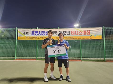 포항시테니스협회