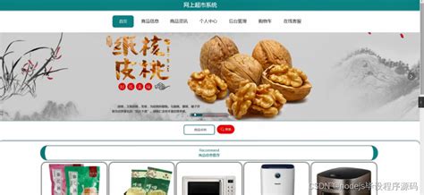 计算机毕业设计node js网上超市系统 源码 程序 lw 远程调试 vs 超市系统 csdn博客