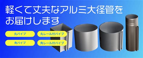 アルミ大径パイプ 板曲げcom Biz