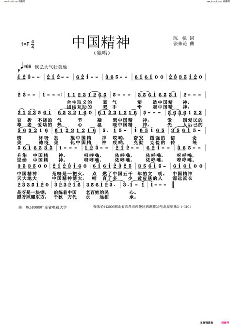 中国精神简谱 张朱论曲谱 简谱网