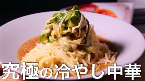 【冷やし中華】覚えておくと一生役に立つタレの作り方 クキパパ 冷麺 Youtube