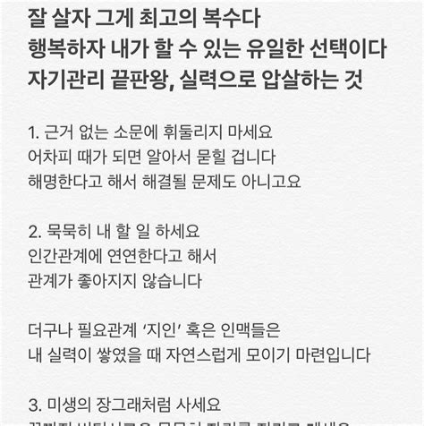 현오사 울림이 있었다면 ”잘 읽었습니다 한마디 남겨주세요 잘살자 복수 글 자기계발 응원스타그램