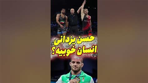 رمضانوف قهرمان کشتی المپیک پاریس و تعریف از حسن یزدانی Youtube