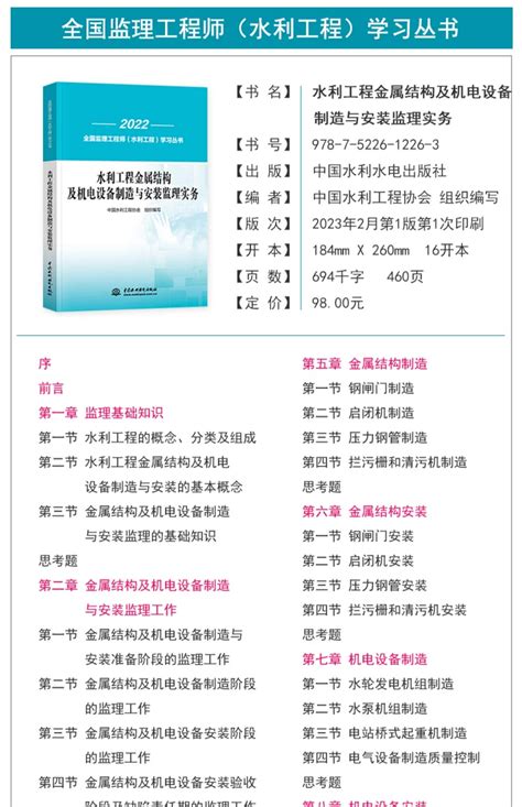 备考2026年全国监理工程师考试教材水利工程建设工程监理官方教材全套9本不含金属结构及机电设备制造与安装监理实务中国水利水电出版社