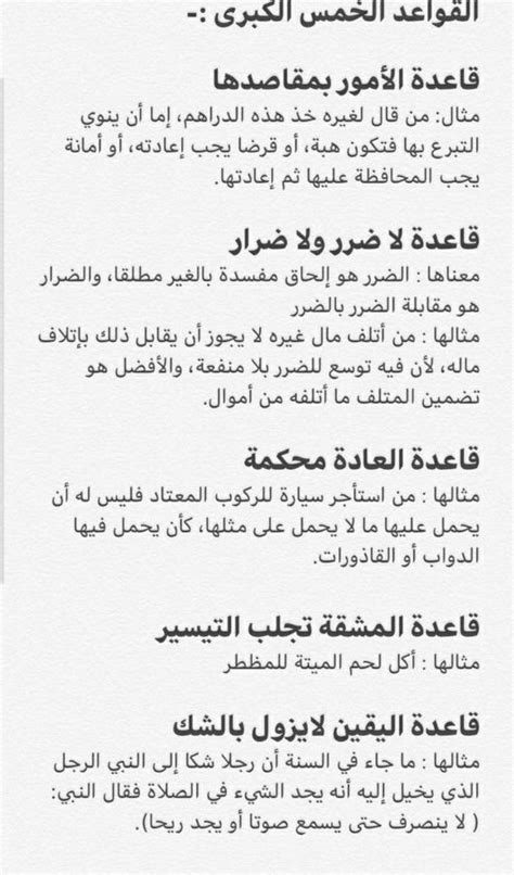 عبد الرحمن العبداللطيف On Twitter Rt Sa13a4 القواعد الخمس الكبرى 👇
