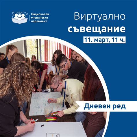 Социални мрежи — Национален ученически парламент