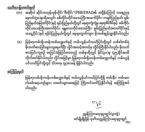 မိုးလေဝသနှင့်ဇလဗေဒညွှန်ကြားမှုဦးစီးဌာနက ၁၆ ၁၂ ၂၀၁၈ ရက်နေ့ မြန်မာစံတော်ချိန် ၁၉ ဝဝ နာရီ အချိန