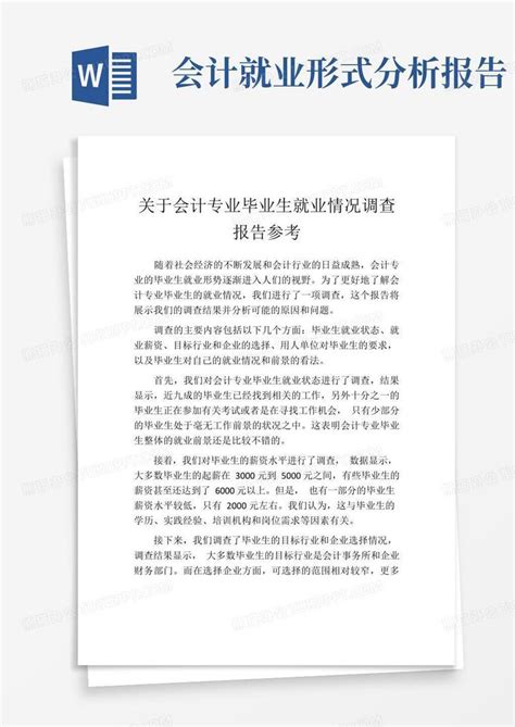 关于会计专业毕业生就业情况调查报告参考word模板下载编号qrxwymvr熊猫办公