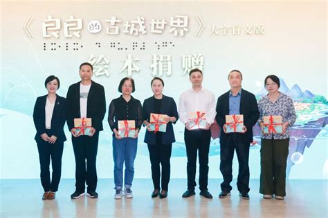 良良的古城世界 大字盲文版新书感受良渚文化的触觉奇迹 良渚博物院
