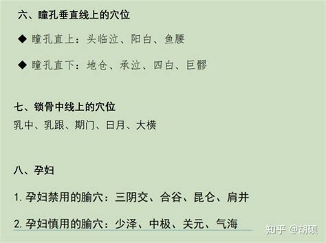 针灸的一些常用知识总结 知乎
