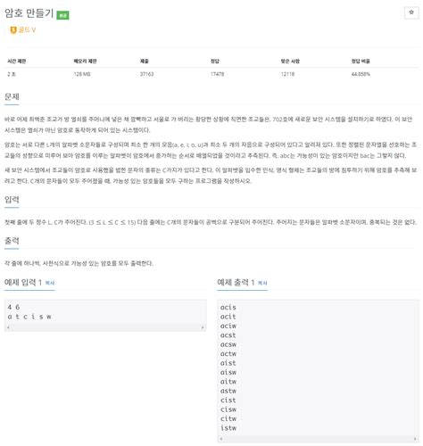 Baekjoon 1759 암호 만들기 Java