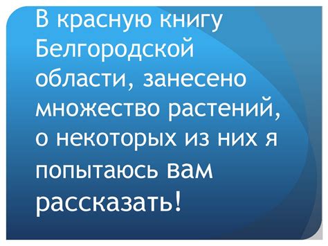 Растения Белгородской области презентация онлайн