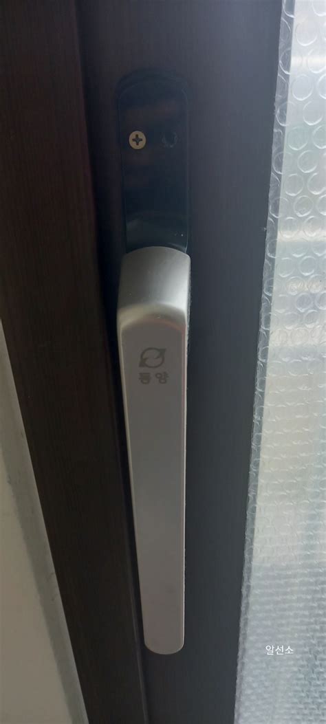 송탄 더샵아파트 고장난 동양오토락 창문 잠금장치 손잡이 수리를 다녀왔습니다 네이버 블로그