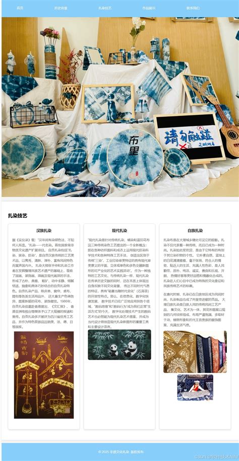 Html Css 网页制作成品——htmlcss非遗文化扎染网页设计（5页）附源码 Ew帮帮网