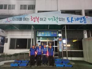 바르게살기운동연동위원회 야간방범활동 전개