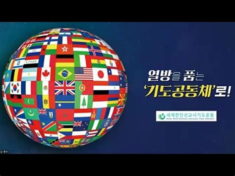 신봉수TV KWMI 세계한인선교사 기도운동 특별새벽기도회 사회 이동백선교사 필리핀 특송 전주영찬양전달자 홍보대사 설교 윤영성