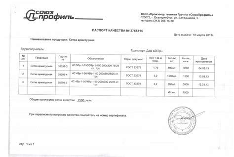 Скачайте сертификаты на сетка стальная от компании Веста металл и другие сертификаты