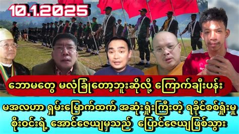 မအလဟာ ရှမ်းမြောက်ထက် အဆုံးရှုံးကြီးတဲ့ ရခိုင်စစ်ရှုံးမှု Min Aung Hlaing Youtube