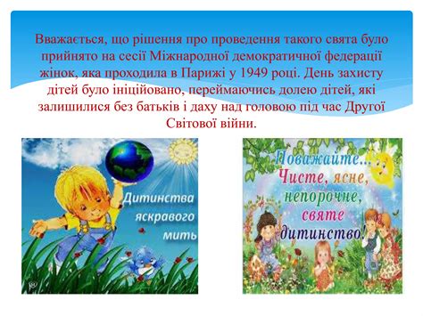 День захисту дітей Pptx