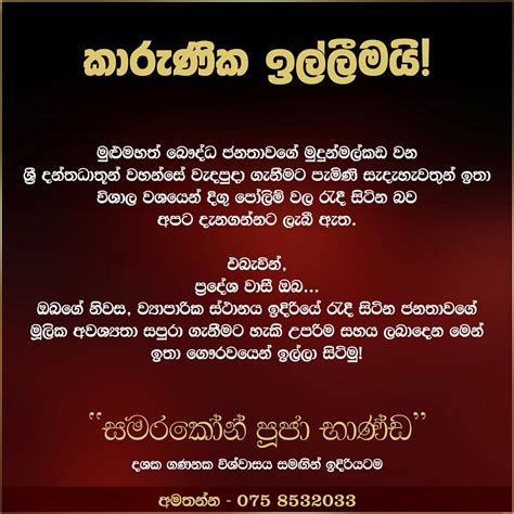 සමරකෝන් කාරුණික ඉල්ලීමයි මුළුමහත් බෞද්ධ ජනතාවගේ මුදුන්මල්කඩ වන ශ්‍රී දන්තධාතූන් වහන්සේ