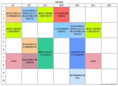 Html课程表前端课表模板 Csdn博客