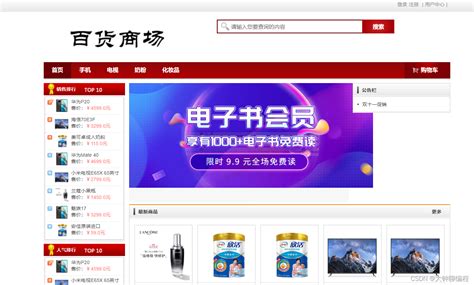 计算机毕业设计系列基于ssm的百货商场网上商城 ssm百货商城 csdn博客