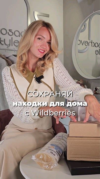 🏠 НАХОДКИ ДЛЯ ДОМА с #wildberries артикулы в комментариях ️ ...