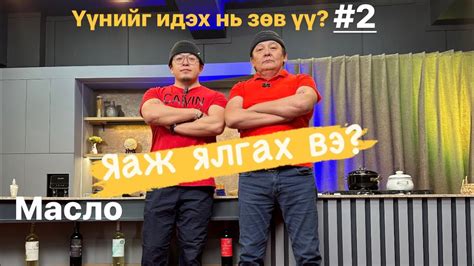 Хуурамч тос Vs Жинхэн цөцгийн тос Үүнийг идэх яг зөв үү 2 Youtube