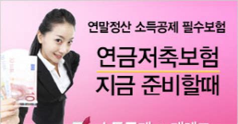 연금저축 연금보험 연말정산 소득공제 400만원 확대 가입요령 및 비교사이트 알아보자