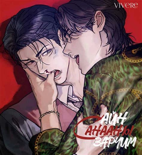 Сайн санааны зарчим Manga