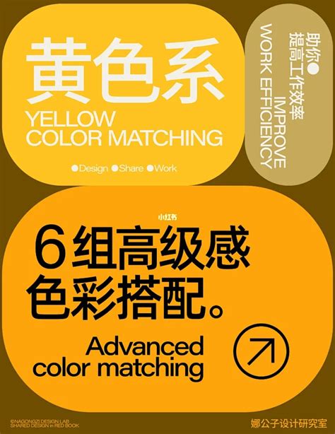 配色｜6组高级感色彩搭配黄色系