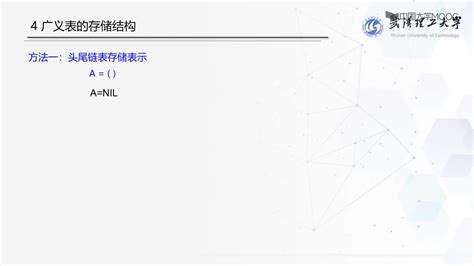 结构数据：5 4广义表 2 电子发烧友网