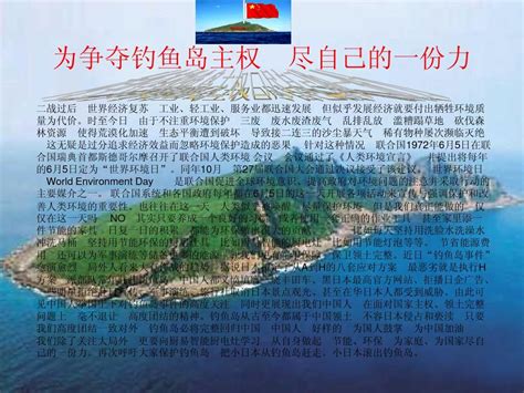 钓鱼岛是中国的word文档在线阅读与下载无忧文档