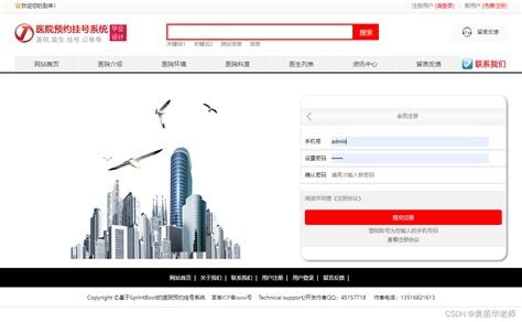 Java医院在线预约挂号系统设计与实现ideaspringbootmysql 初学教程