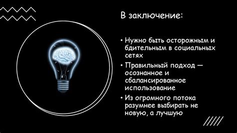Влияние социальных сетей на человека презентация онлайн