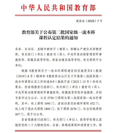 喜报吉动新增国家级一流本科课程2门 教学动态 吉林动画学院教务部