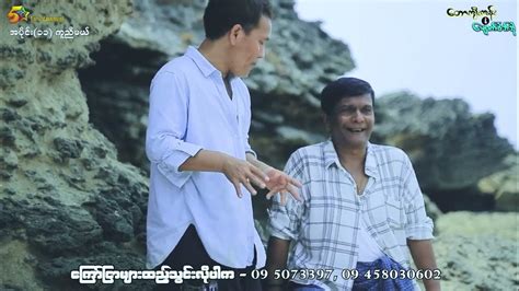 တောကျီးကန်း အပိုင်း ၁၁ ကူညီမယ်ဖြစ်သွားပြန်ပြီ😝😝😝😝🤣🤣 Youtube