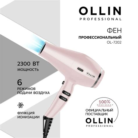 Фен для волос Ollin Professional 731052, розовый - купить по выгодным ...