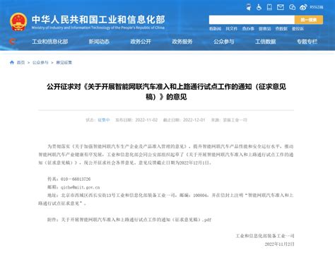 两部门拟开展智能网联汽车准入和上路通行试点工作 四川在线